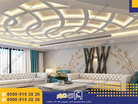 سقف کاذب رابیتس چیست مزایای سقف کاذب رابیتس الو دکور