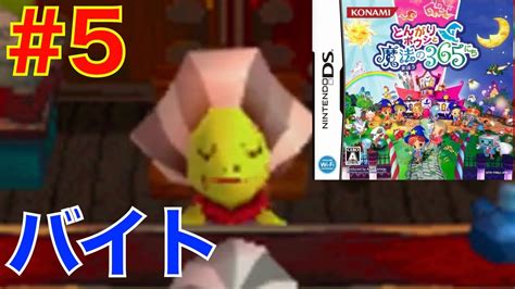 5 かめやで初バイト！空飛ぶホウキ購入【とんがりボウシと魔法の365日】 Youtube
