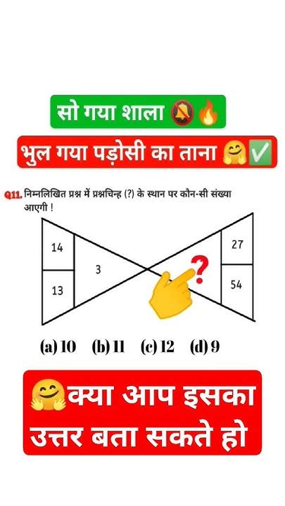 दम है तो उत्तर बताओ 🤔‼️ Reasoning Question Shortsfeed Resoning Viral