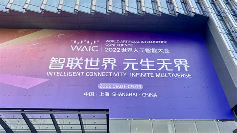 2022世界人工智能大会闭幕，25个项目签约、总投资近150亿元界面新闻