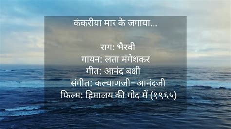 Kankariya Maar Ke Jagaya Youtube