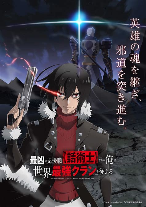 The Most Notorious Talker Wiki Anime AnimOtaku