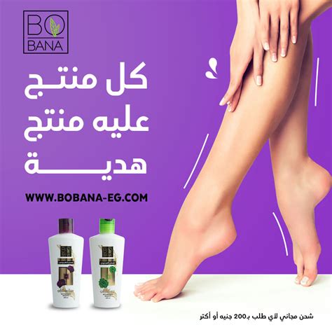 Bobana لو بتدروي على الريحة والنعومة مع بعض جربي