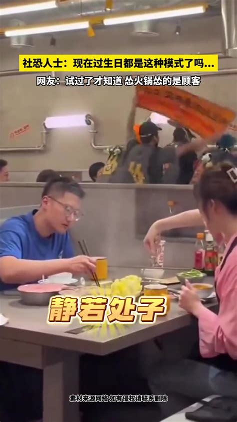 怂火锅 社牛过生日