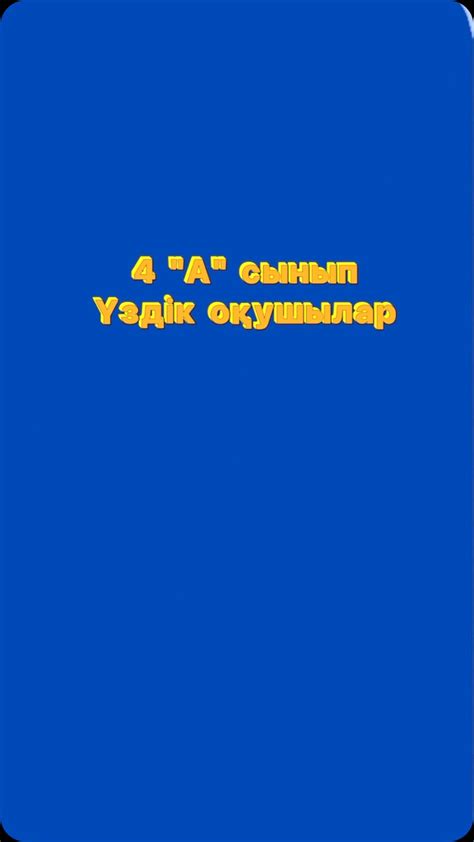 Қызылжар Орта Мектебі Целиноград АҚМОЛА ОБЛЫСЫ ЦЕЛИНОГРАД АУДАНЫ