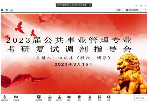 健康管理学院开展2023年考研复试专题讲座