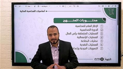 محتوى مقرر المحاسبة المالية الفرقة الأولى تجارة القاهرة Youtube