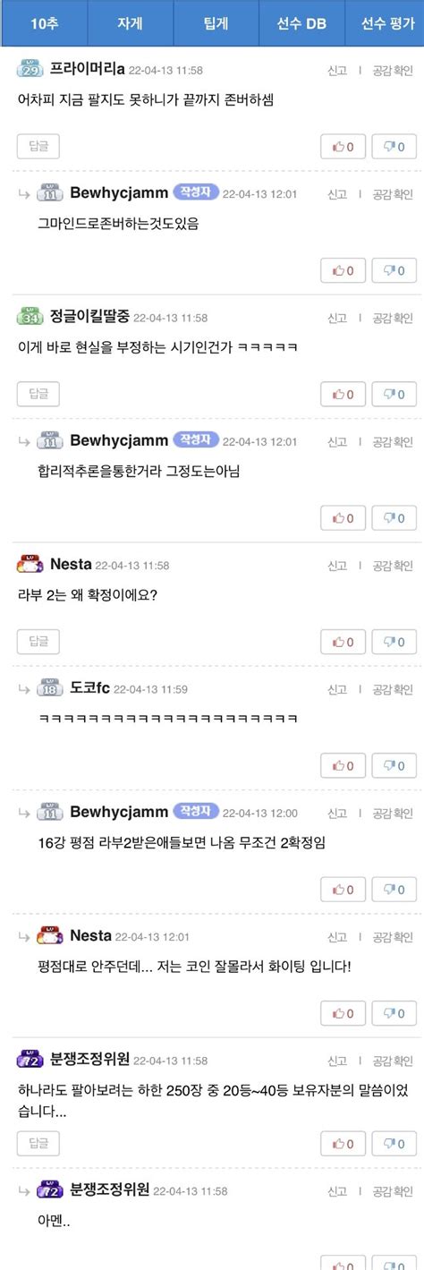 Fc 온라인 인벤 이분 라부 거의 맞추시네ㄷㄷ Fc 온라인 인벤 자유게시판