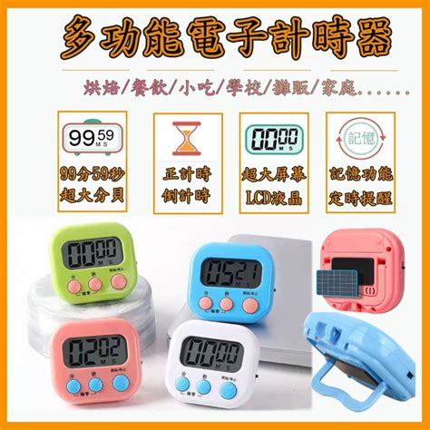多功能電子計時器 廚房計時器 大屏幕 鬧鐘計時器 正負倒計時 倒數計時 美容計時器 烹飪計時器 蝦皮購物