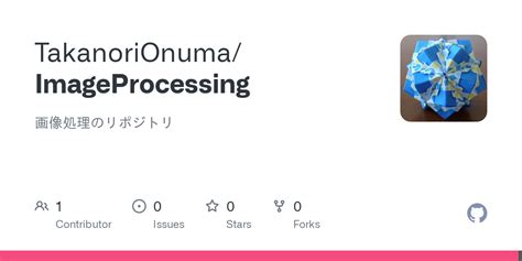GitHub TakanoriOnuma ImageProcessing 画像処理のリポジトリ