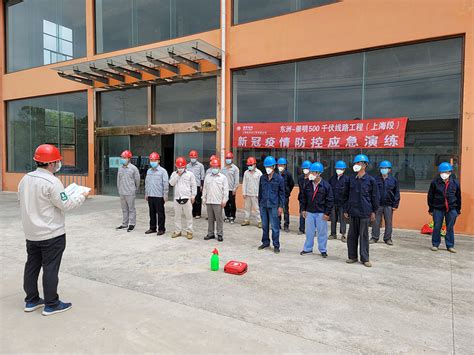 上海崇明500千伏输变电工程组织开展安全月主题活动一线快讯公司新闻山东诚信工程建设监理有限公司