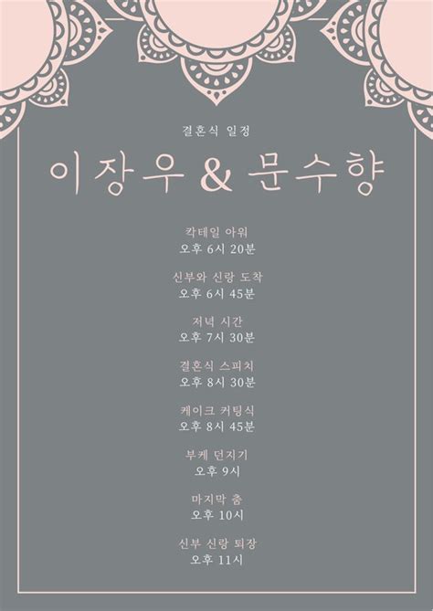 결혼식 식순지 일정 체크리스트 양식 무료 템플릿 저작권 걱정 없는 디자인 Canva캔바