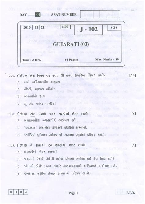 Question Papers Collection HSC BOARD GUJARATI