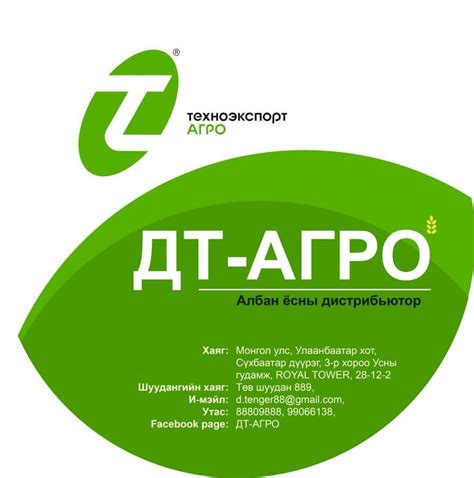 ДТ АГРО Ulaanbaatar
