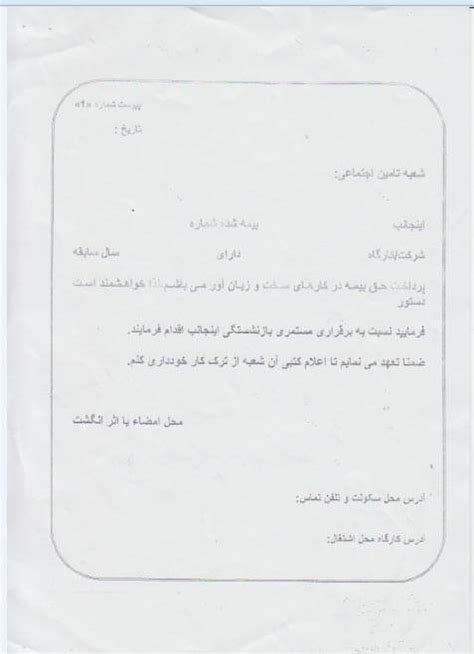 دانلود Pdf‌ فرم‌های تامین اجتماعی از ادعای سابقه تا بازنشستگی عصر شهروند