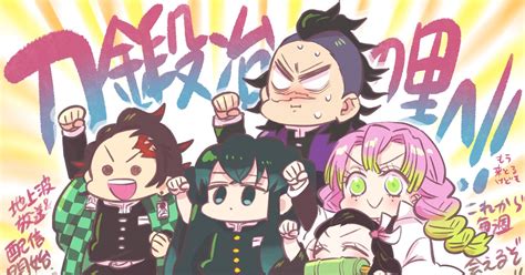 鬼滅の刃二次創作 放送開始おめでとうございます！！！！！！ かるびのイラスト Pixiv