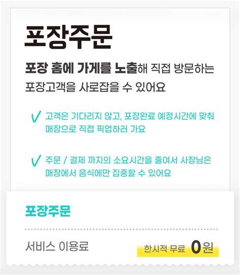포장주문 배민가입센터 친절상담