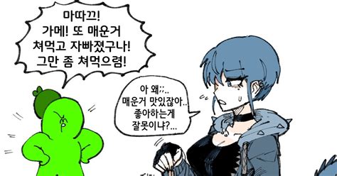 창작 매운걸 좋아하는 가메챤 오리고기 먹고싶다のマンガ うちの子 オリキャラ Oc Pixiv