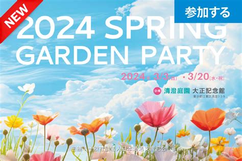【令和6年 独婚祭14th】『2024 Spring Garden Party”』14年目で初の春シーズン開催決定、今年も結婚につながる