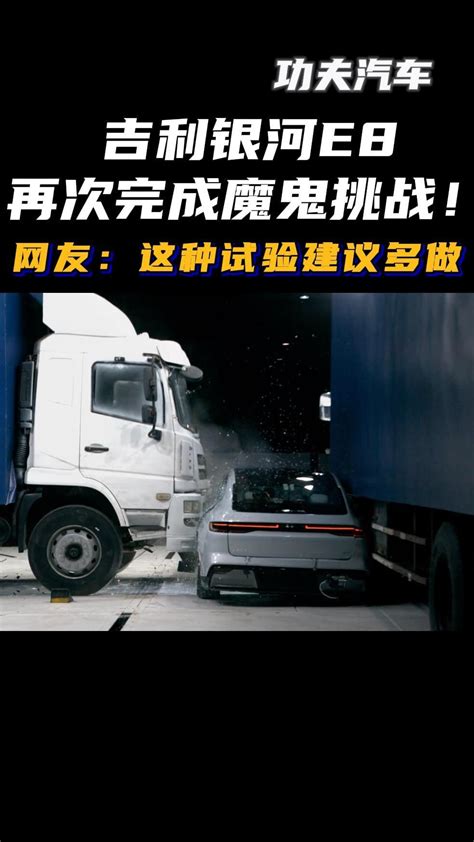 20吨失控重卡夹击，吉利银河e8再次完成魔鬼挑战 凤凰网视频 凤凰网