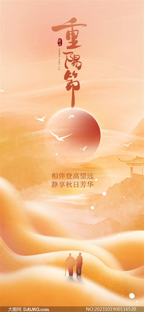 金黄色重阳节手机移动端海报psd素材大图网图片素材