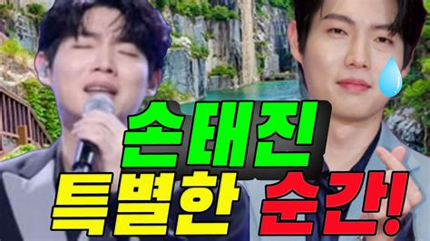 손태진 고향 포천에서 꽃다발과 함께 감동적인 이야기 공개 오늘은 특별한 날 손태진의 고향에서의 특별한 순간 Youtube