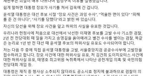 송영길 장모 구속에 “尹 거짓말 다시 확인내주 고발할 것”