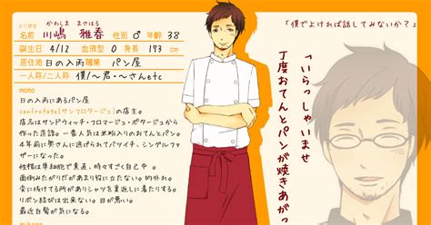 ぴくにち 【ぴくにち】川嶋雅春【住民票】 10のイラスト Pixiv