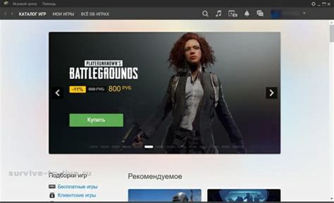 Скачать Игровой Центр Mail ru на ПК Windows 7 8 10 11 бесплатно