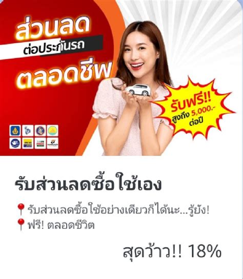 ประกันภัย ถูก ดี ผ่อนได้ 010เดือนbyโค้ชอ๋องฟินประกันรถ