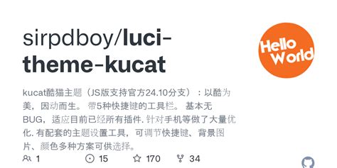 GitHub sirpdboy luci theme kucat kucat酷猫主题JS版支持官方24 10分支以酷为美因动而生