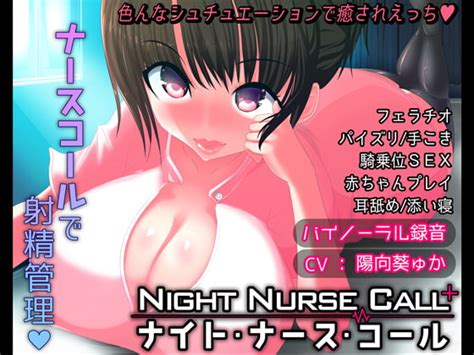 Night Nurse Call ナイトナースコール 豚骨ウェーブ DLsite 同人 R18