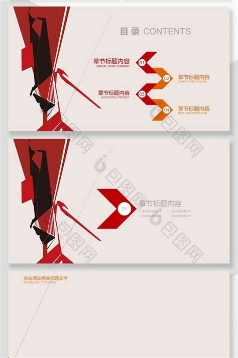 红色创意年终总结暨新年计划ppt背景免费下载 包图网