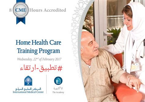 مجلة الجودة الصحية الرعاية الصحية المنزلية مجلة الجودة الصحية