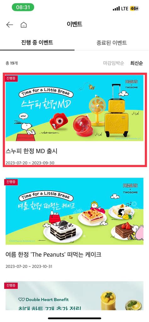 투썸플레이스 X 스누피 콜라보 한정 Md 예약 쿠폰 다운받기 필수 네이버 블로그