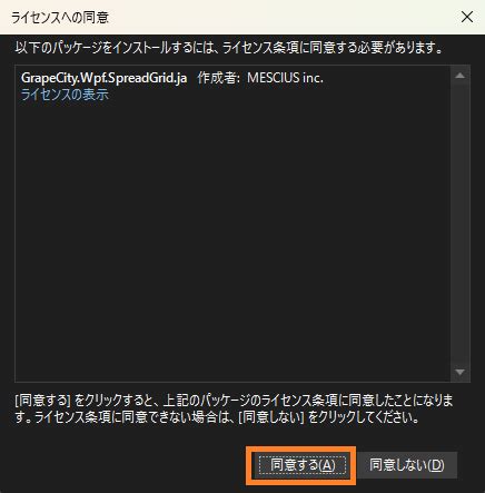 NET 8でSPREAD for WPFを使う方法を解説 MESCIUS devlog メシウス株式会社