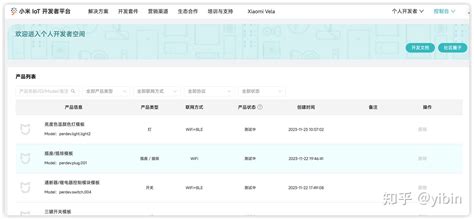 小米iot平台个人开发者实现嵌入式端开发 知乎