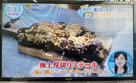 日本テレビ系列情報番組ZIP で弊社の佐渡牛が紹介されました 株式会社ウオショク