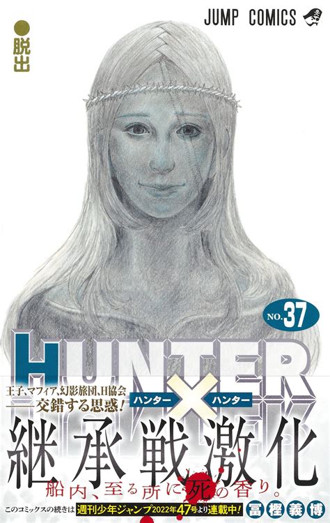 最新デザインの ハンターハンター 全巻セット 1〜37巻 Asakusasubjp