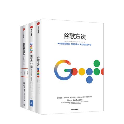 谷歌三部曲全3册谷歌方法重新定义公司重新定义团队比尔基尔迪著吸引创意精英提供平台打造产品爆款经营管理书籍中信虎窝淘