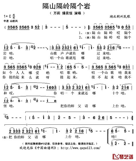 万莉操奕恒《隔山隔岭隔个岩简谱》