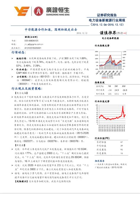 电力设备新能源行业周报：中非能源合作加速，国网积极走出去