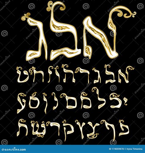 Calligraphic Hebrew Alphabet With Crowns Decorative Font Letters Hand