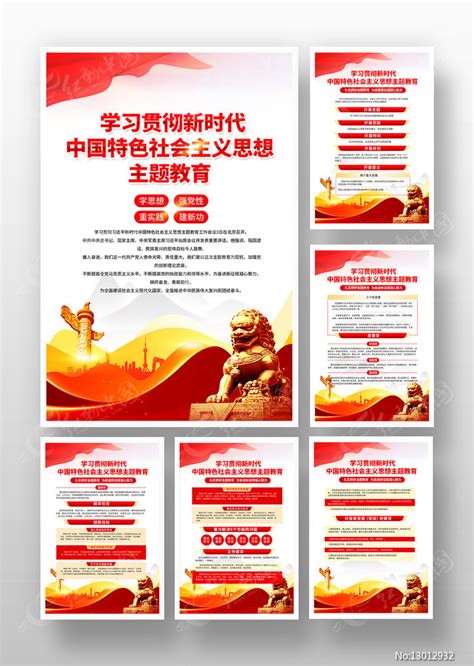 学思想强党性重实践建新功党建挂画图片下载红动中国
