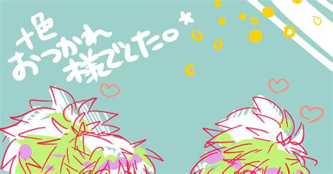 忍玉 腐 十色お疲れ様と、自家通販お知らせ け餅のイラスト Pixiv