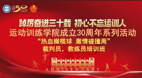 运动训练学院举办橄榄球教练员、裁判员培训班
