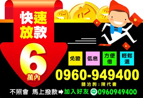 快速放款 Money借貸網【借錢不求人】