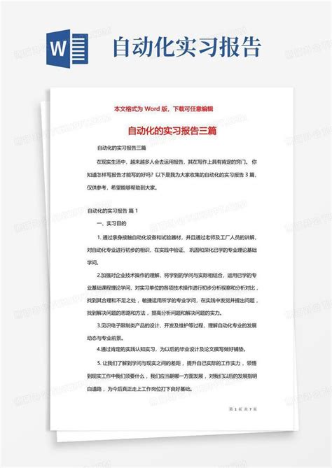 自动化的实习报告三篇Word模板下载 编号qppevogg 熊猫办公