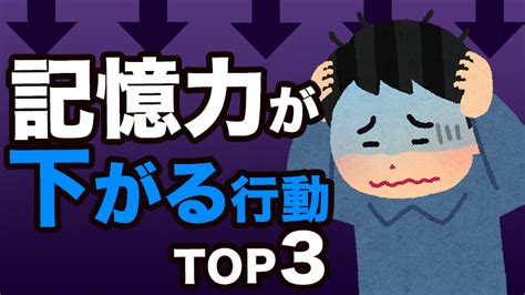 【危険】ついやりがちな記憶力が低下する行動3選 受験革命ラボ