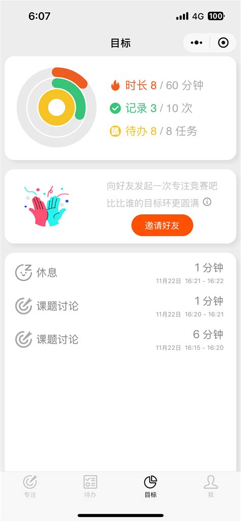 Github Realyaowxminiprogram Focus Clock 微信小程序【专注时钟】（v122）；时间规划、效率
